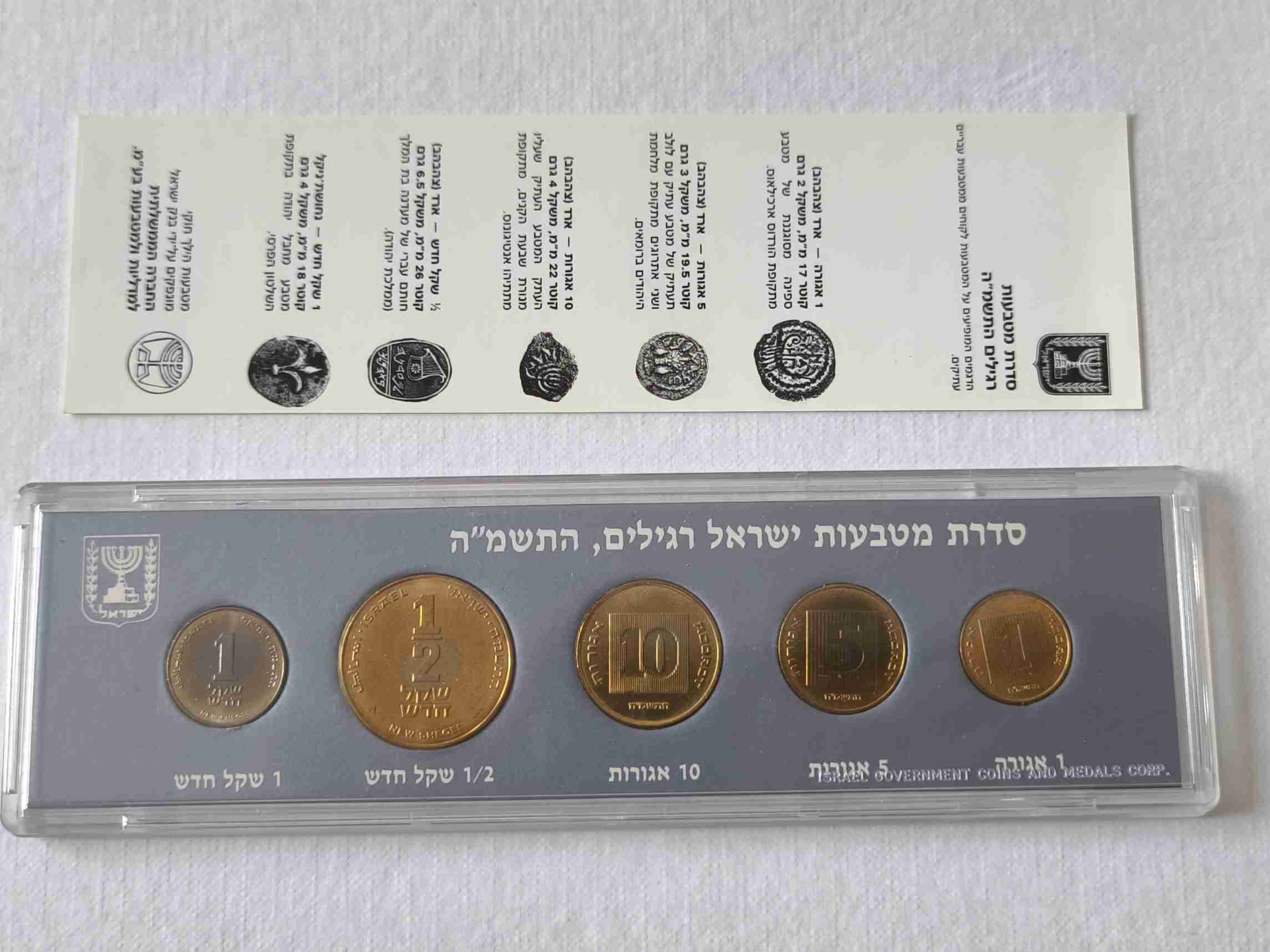 Izrael 1985. Az első új Sékel forgalmi sor - Vatera.hu